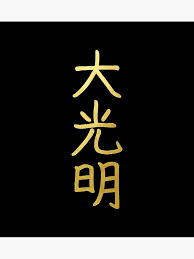 Daí Ko Myo: Significado do Símbolo Mestre do Reiki